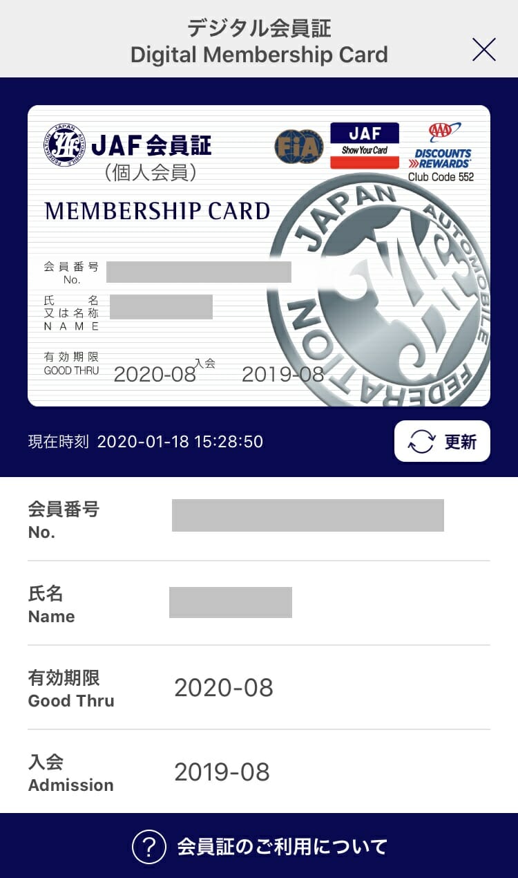 国立市で使えるJAF会員優待割引が『超おトク』 | 国立散歩 (くにたちさんぽ)｜国立情報