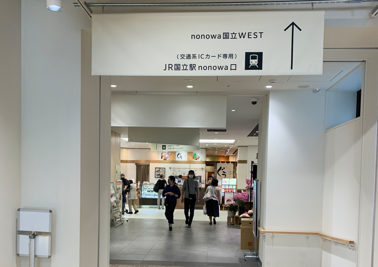 nonowa国立 South（ノノワ国立サウス）オープン | 国立散歩 (くにたちさんぽ)｜国立情報